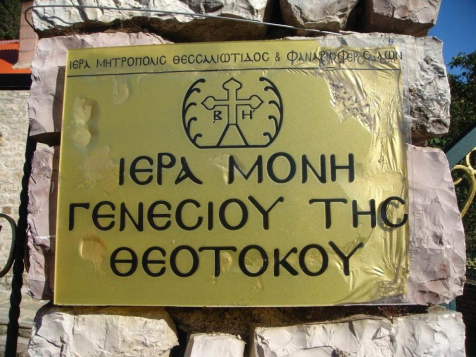 ΙΕΡΑ ΜΟΝΗ ΓΕΝΕΣΙΟΥ ΤΗΣ ΘΕΟΤΟΚΟΥ ΠΕΤΡΙΛΟΥ – Krites Travel